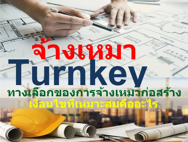 Turnkey