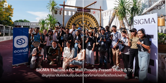 EC Mall x SIGMA Thailand
