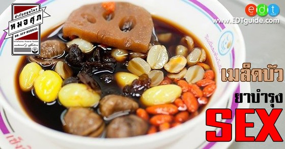 บำรุง Sex บำรุงหัวใจ ลดความดัน All In One