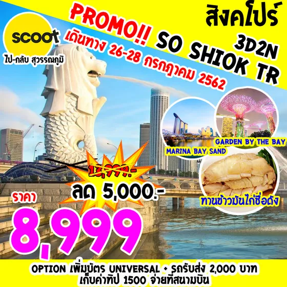 PROMO!! SO SHIOK 3D 2N