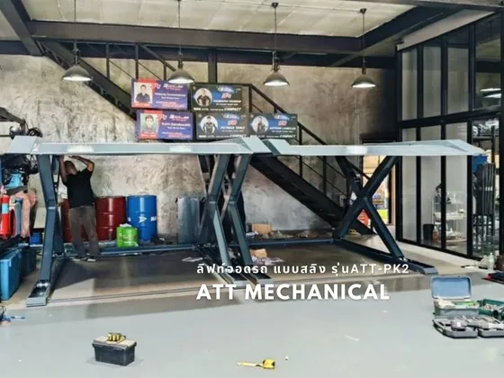 ลิฟท์จอดรถแบบ 2 ชั้นรุ่น att-pk 2 หน้างานจังหวัดระยอง