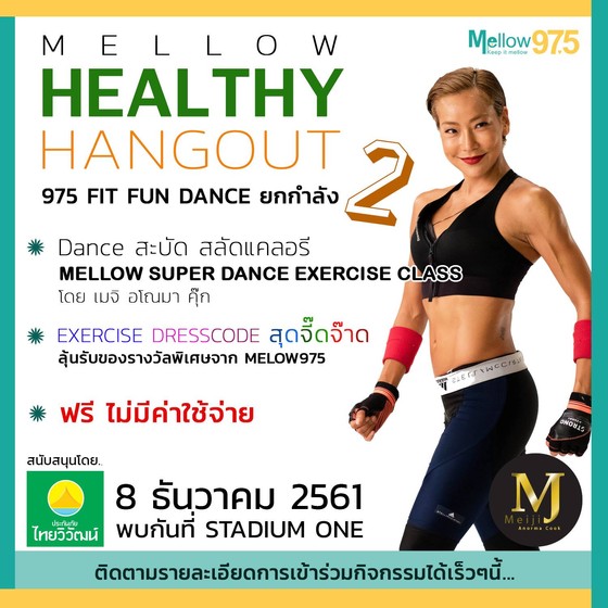 Healthy Hangout 2 Mellow 97.5