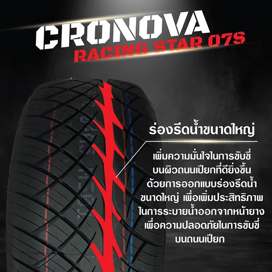 CRONOVA รุ่น RACING STAR 07S
