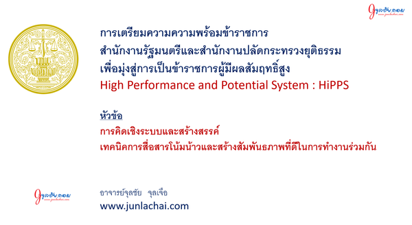 กระทรวงยุติธรรม : HiPPS