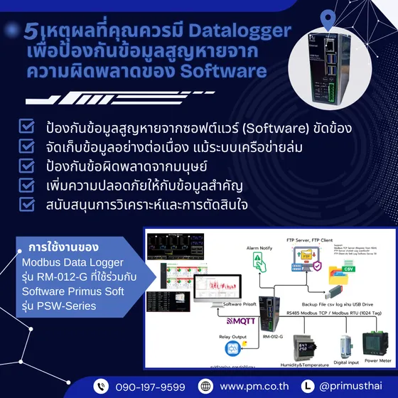 5 เหตุผลที่คุณควรมี Datalogger เพื่อป้องกันข้อมูลสูญหายจากความผิดพลาด ...