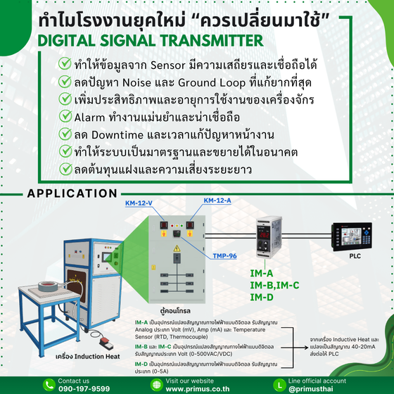 ทำไมโรงงานยุคใหม่ “ควรเปลี่ยนมาใช้” Digital Signal Transmitter