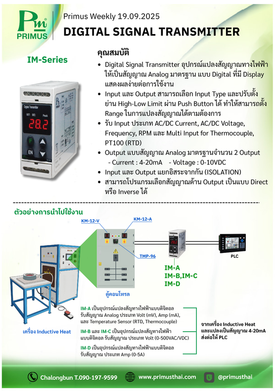 Digital Signal Transmitter อุปกรณ์แปลงสัญญาณทางไฟฟ้า ให้เป็นสัญญาณอะนา ...
