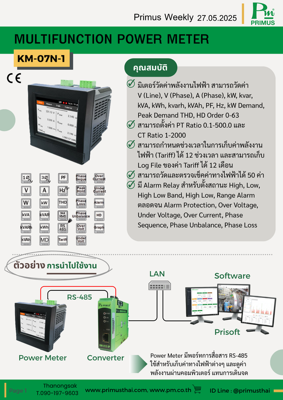 Multifunction Power Meter เป็นมิเตอร์วัดค่าพลังงานไฟฟ้า สามารถวัดค่า V ...