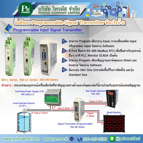 ข้อดีของ Programmable Signal Transmitter มีอะไรบ้าง?