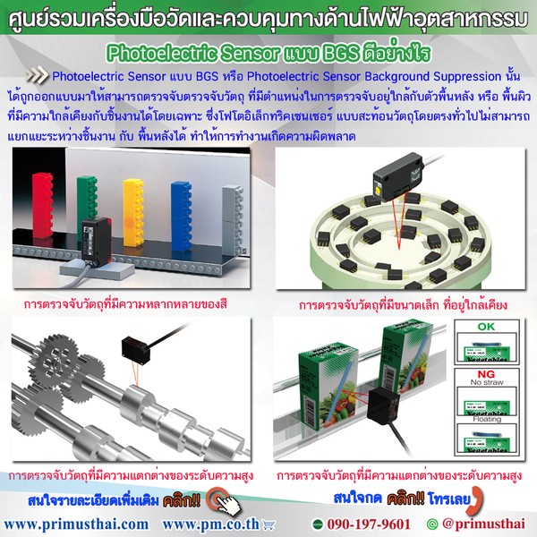 Photoelectric Sensor แบบ BGS ดีอย่างไร