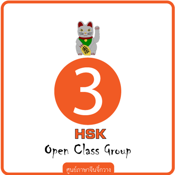 Open Group Class HSK3