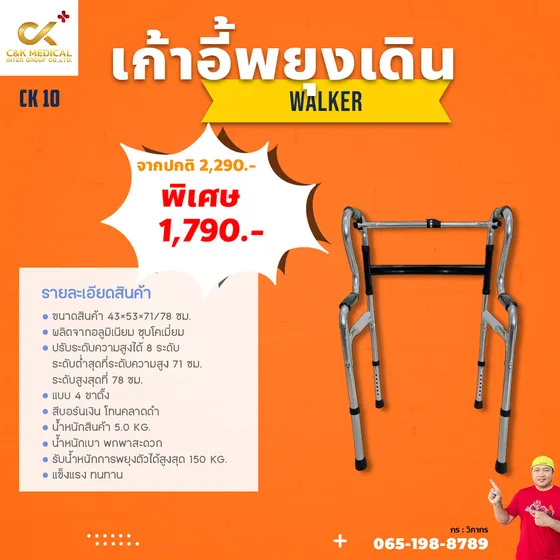 Walker เก้าอี้พยุงเดิน