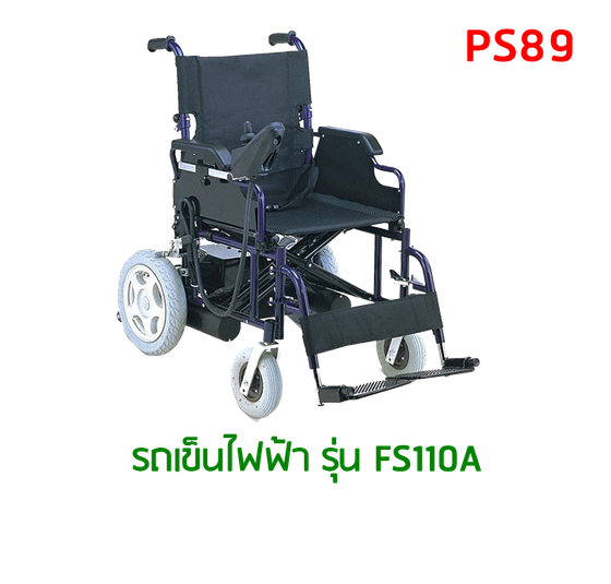 PS89 รถเข็นไฟฟ้า แบบธรรมดา (Wheelchair Series)