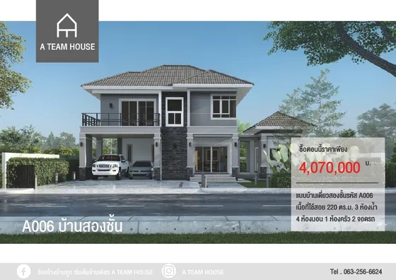 A006 บ้านเดี่ยวสองชั้น