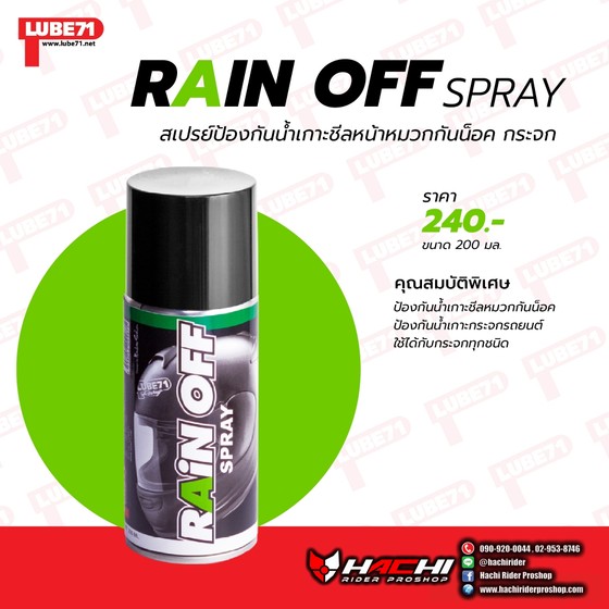 LUBE71: Rain Off Spray