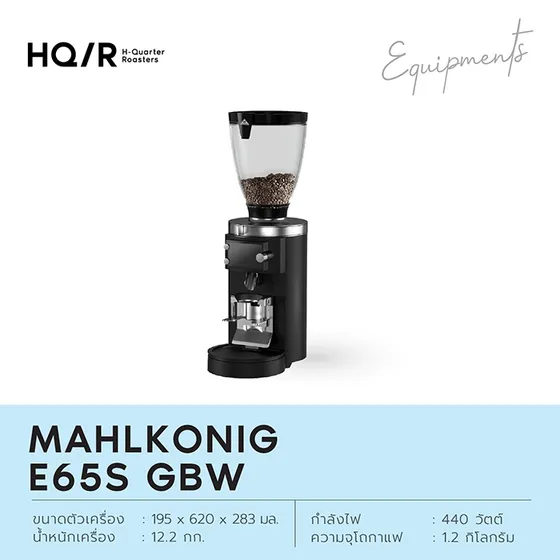 Mahlkonig E65S GBW