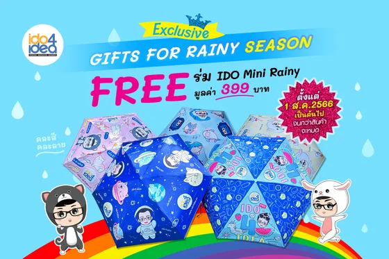 ไอดูโฟร์ไอเดียจัดโปรโมชั่นดี ๆ “ Exclusive Gifts for Rainy season ” พบ ...