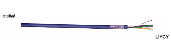 LIYCY สายชีลด์