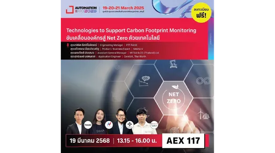PTT RAiSE ขอเชิญชวนเข้าร่วมสัมมนาในหัวข้อ: "Technologies to Support Carbon Footprint Monitoring ...