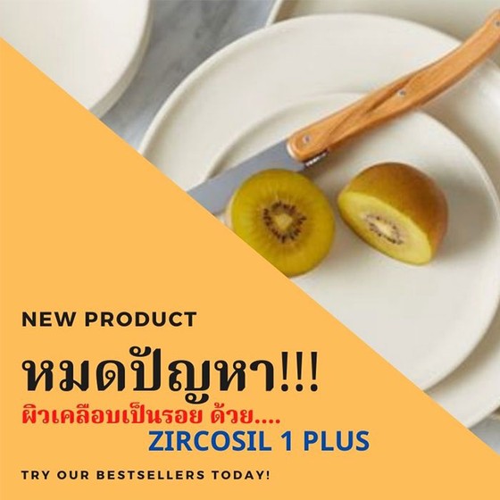 หมดปัญหาผิวเคลือบเป็นรอยด้วย Zircosil one plus