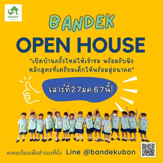 วันเสาร์ที่ 27 มกราคม 2567 ขอเชิญท่านที่สนใจสมัครเป็นนักเรียนปีการศึกษา ...