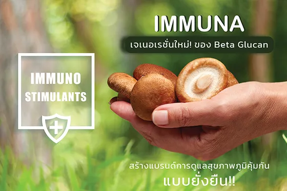 Immuna