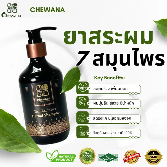 Thai Exclusive Herbal Shampoo-Copy-1