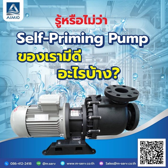 Self-priming pumps คืออะไร?