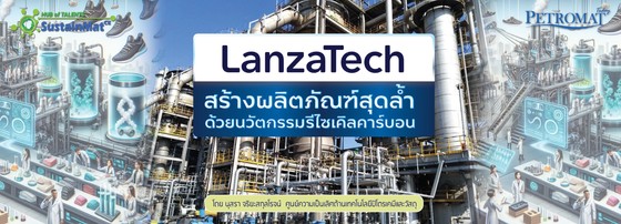LanzaTech