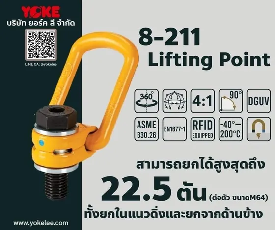8-211 Lifting Point