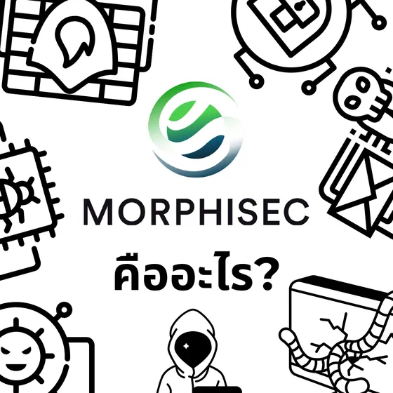 Morphisec คืออะไร ทำความรู้จักทางเลือกใหม่ของการป้องกันภัยไซเบอร์เชิงรุก