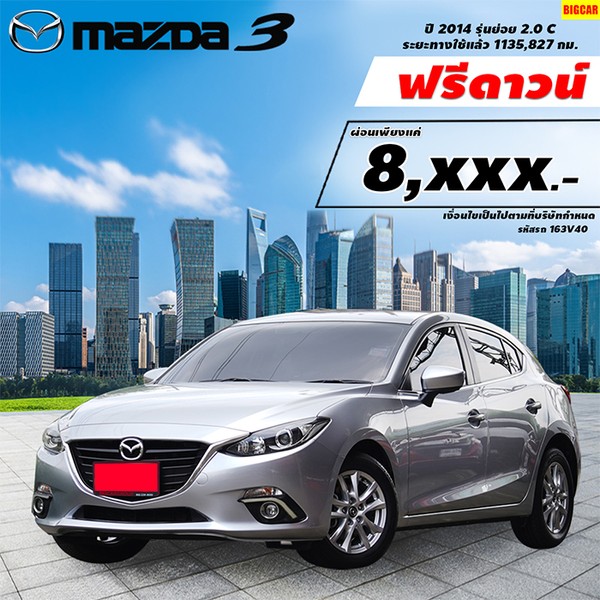 โปรรถ Mazda 3-Copy-1
