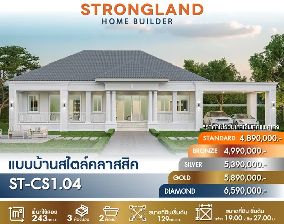 แบบบ้านสไตล์คลาสสิค ST-CS1.04