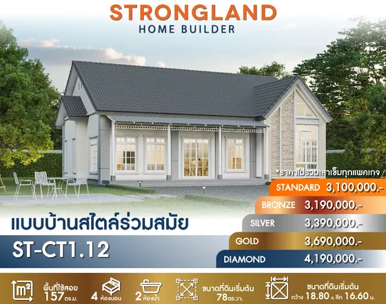 แบบบ้านสไตล์ร่วมสมัย ST-CT1.12