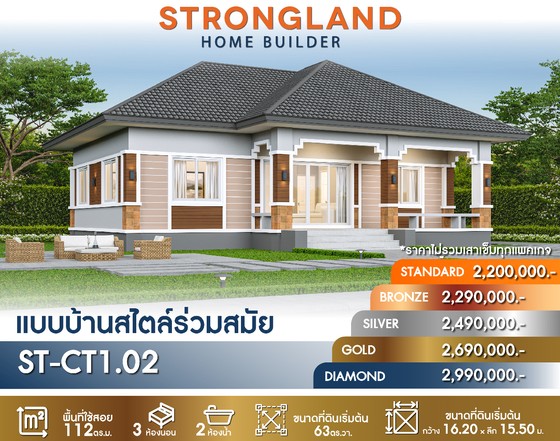 แบบบ้านสไตล์ร่วมสมัย ST-CT1.02