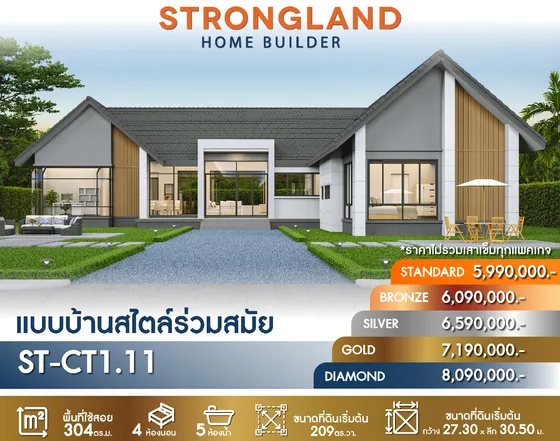 แบบบ้านสไตล์ร่วมสมัย ST-CT1.11