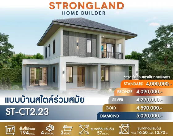 แบบบ้านสไตล์ร่วมสมัย ST-CT2.23