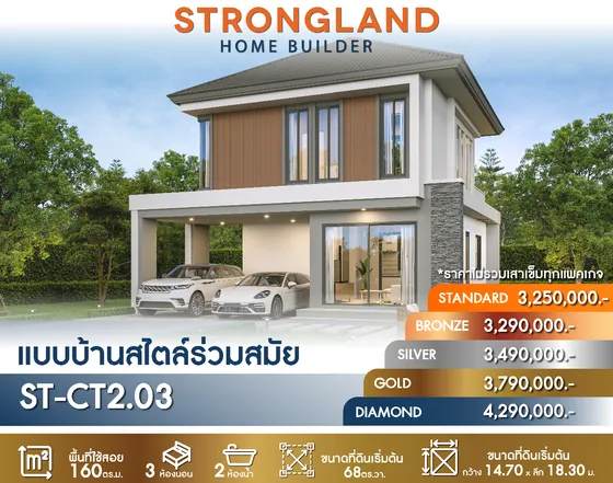 แบบบ้านสไตล์ร่วมสมัย ST- CT2.03