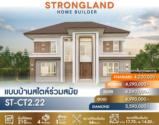 แบบบ้านสไตล์ร่วมสมัย ST-CT2.22