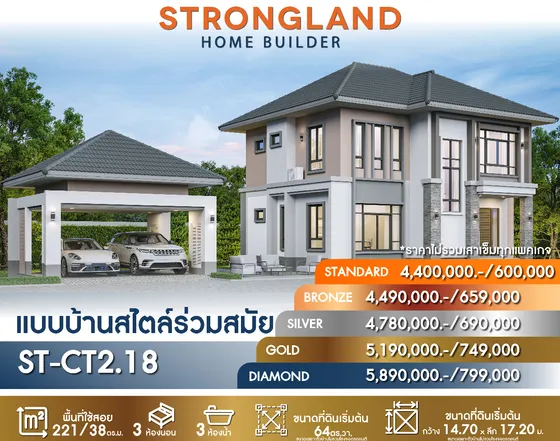 แบบบ้านสไตล์ร่วมสมัย ST-CT2.18