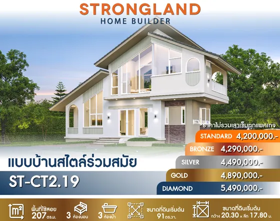 แบบบ้านสไตล์ร่วมสมัย ST-CT2.19