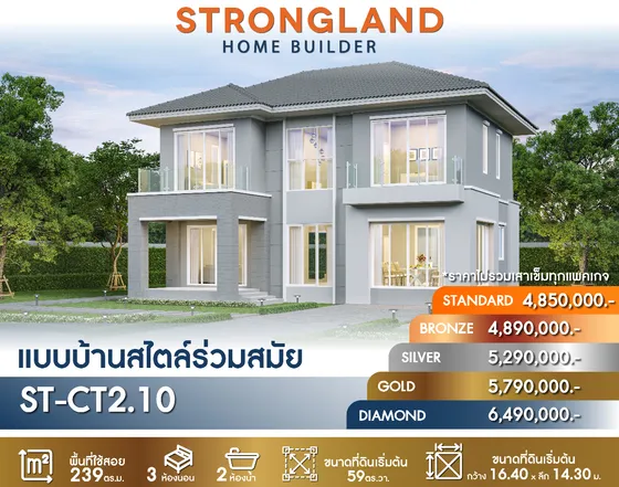 แบบบ้านสไตล์ร่วมสมัย ST-CT2.10