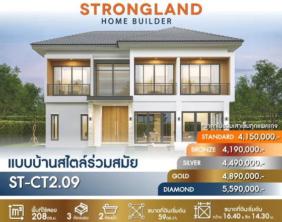 แบบบ้านสไตล์ร่วมสมัย ST-CT2.09