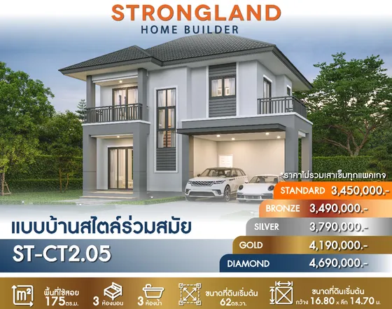 แบบบ้านสไตล์ร่วมสมัย ST-CT2.05