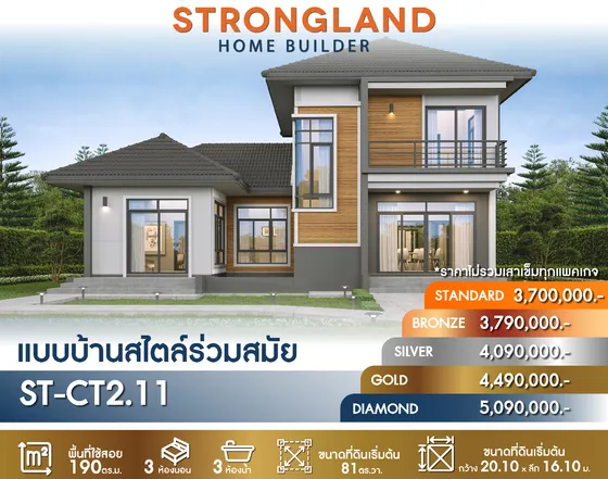 แบบบ้านสไตล์ร่วมสมัย ST-CT2.11