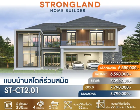 แบบบ้านสไตล์ร่วมสมัย ST-CT2.01
