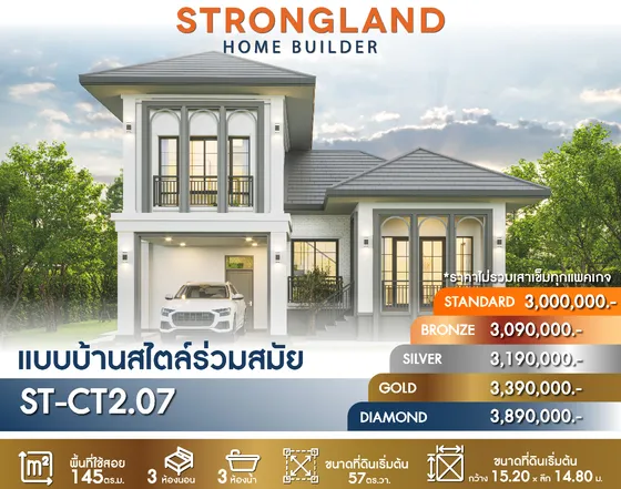 แบบบ้านสไตล์ร่วมสมัย ST-CT2.07