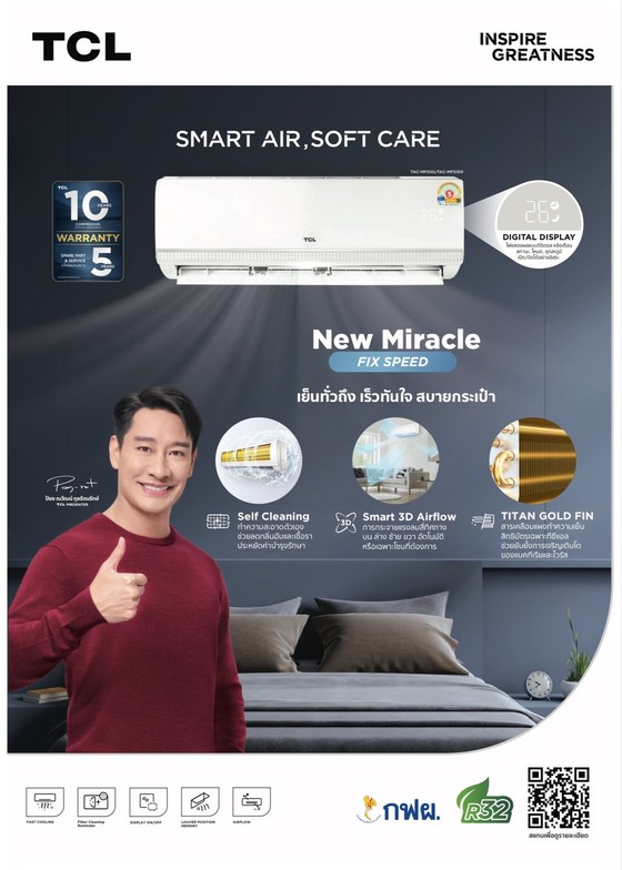 แอร์ติดผนัง TCL New Miracle.