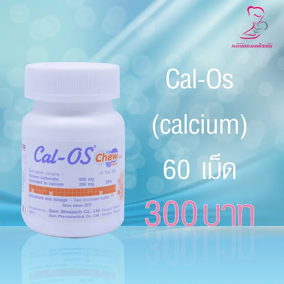 Cal-Os (calcium) 60 เม็ด