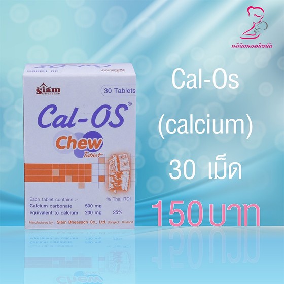 Cal-Os (calcium) 30 เม็ด
